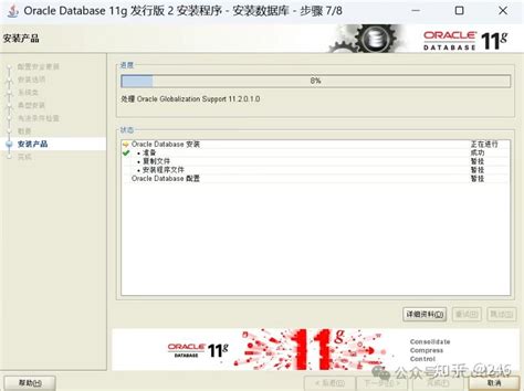 Oracle11g安装教程及安装包 知乎