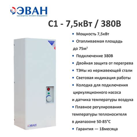 Электрический котел ЭВАН 7.5 кВт Котел электрический С1 - 9кВт, 380В ...