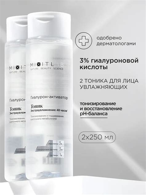 Тоник для лица увлажняющий очищающий гиалуроновый Lab Wow Mixit