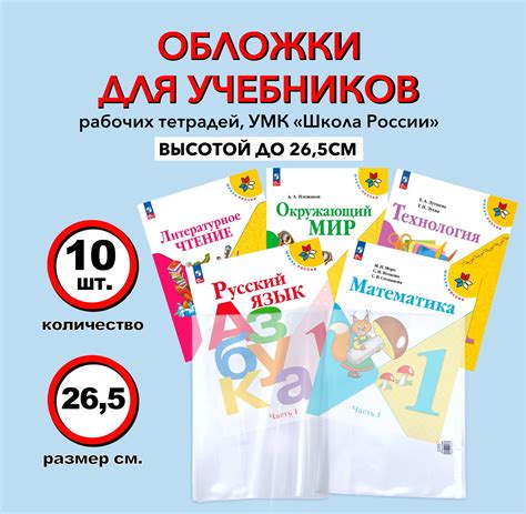 Обложки на Тетради и Учебники Петерсон – купить в интернет-магазине ...