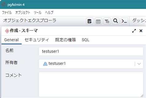Postgresql データベース作成