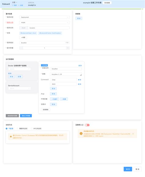 部署 Busybox Kuboard