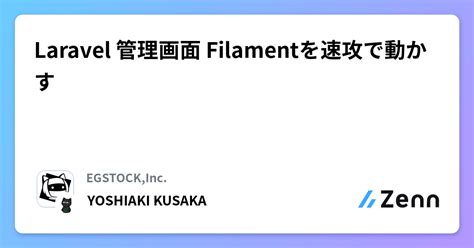Laravel 管理画面 Filamentを速攻で動かす