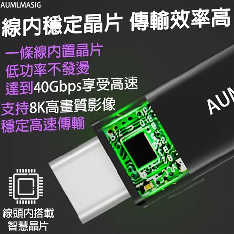 下單免運送達【aumlmasig全通碩】【長度50cm】光速傳輸 40gbps 雷電4 Tb4 Usb Type C多功能數據線 一線全通傳輸 達到8k畫質 60hz 高清影音同步輸出 支援