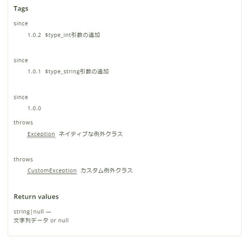 Phpdocのフォーマット Socket Manager Framework For Php