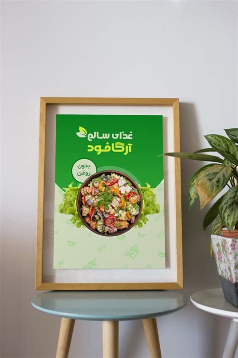 نمونه کار طراحی پوستر مینیمال فروش غذای سالم