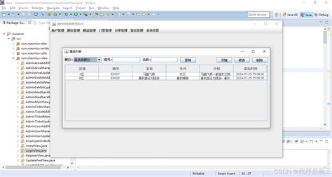 【原创】javaswingmysql博物馆售票管理系统设计与实现java前后端博物馆订票系统设计 Csdn博客