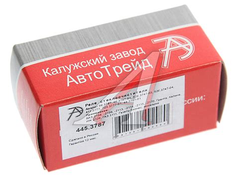 4453787 Реле стеклоочистителя ВАЗ-2108,2109,2113 АВТОТРЕЙД - 445.3787 ...