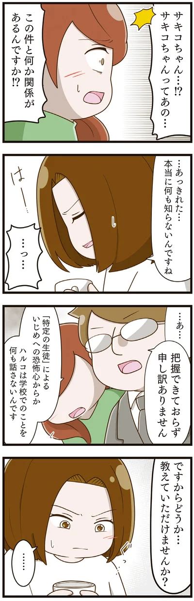 娘が学校でいじめられている？ 何も知ることのできなかった4年間／家族全員でいじめと戦うということ。（1）（画像20 197） レタスクラブ
