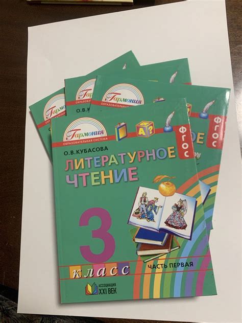 Литературное чтение 3 класс В 4 х частях купить с доставкой по выгодным ценам в интернет