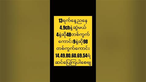 13ရက်ညနေအတွက် Funny Cute 2d3d 2d 2dmyanmar 2024 Myanmar 2d3d Gk 2d3d Youtube