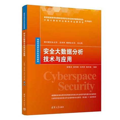 安全大数据分析技术与应用百度百科 安全大数据分析技术与应用百度百科