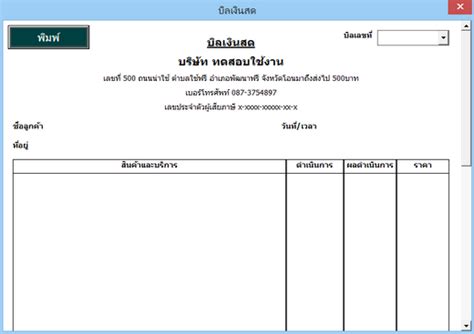 โปรแกรมสำเร็จรูป ระบบร้านซ่อมคอมพิวเตอร์ด้วย Excel