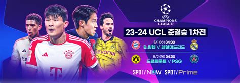 2024 챔피언스리그 바이에른 뮌헨 Vs 레알마드리드 준결승 일정 및 중계