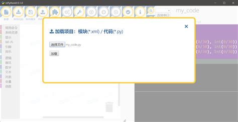 Mpython X 使用说明 — Mpythonx 帮助文档 010 文档