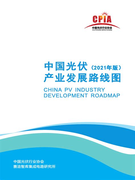China Pv Industry Development Roadmap Pdf