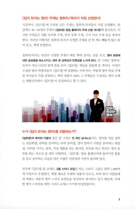 알라딘 미리보기 이현석의 입이 트이는 영어 최고의 스피킹 60 여가생활 편