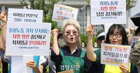 ‘국제가사노동자의 날 앞둔 돌봄 노동자들 가사 노동 폄훼 발언 중단하라”