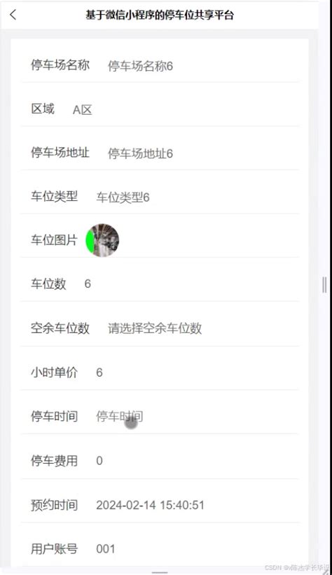 node js毕设基于微信小程序的停车位共享平台 前程序 论文 csdn博客