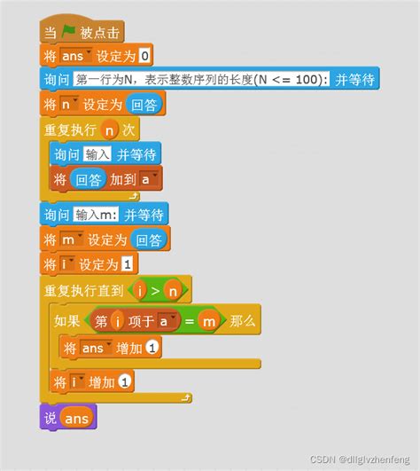 16编程基础之一维数组01与指定数字相同的数的个数与指定数字相同的数的个数【16编程基础之一维数组01】 Csdn博客