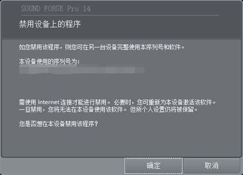 Sound Forge Pro 14的安装、激活和换机教程详解 Sound Forge中文官网