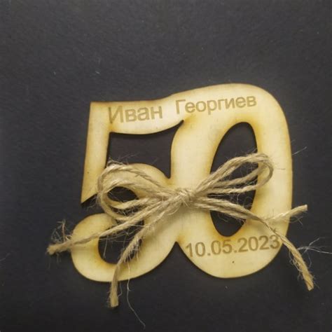 Подарък за гости за 50 г юбилей с магнит