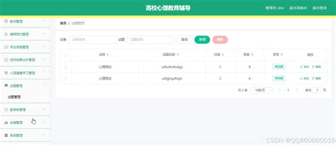 基于springboot vue的高校心理教育辅导系统附带文章和源代码 csdn博客