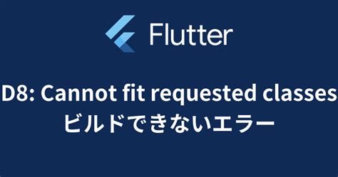Errord8 Cannot Fit Requested Classes In A Single Dex File