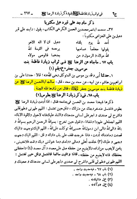 بهشت، پاداش زیارت حضرت معصومه س در حدیث امام رضا ع وبلاگ شخصی