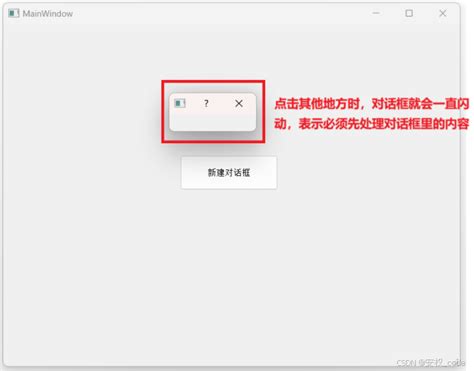 qt 对话框qdialog的介绍 csdn博客
