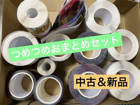 おまとめ お得 海外 ロールシール アメキャラ セット 大量 お裾分け マクド メルカリ