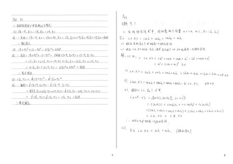 高等代数与解析几何 下册 易忠课后习题答案解析