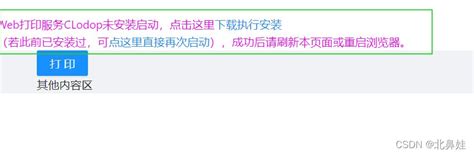Reactclodop打印react连接热敏打印机 Csdn博客