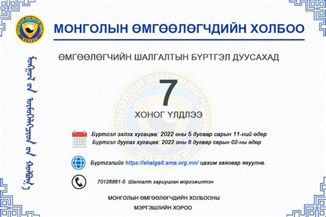 ӨМГӨӨЛӨГЧИЙН ШАЛГАЛТЫН Монголын Өмгөөлөгчдийн Холбоо