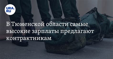 Вакансии от военкомата Тюмени служба по контракту зарплаты как записаться