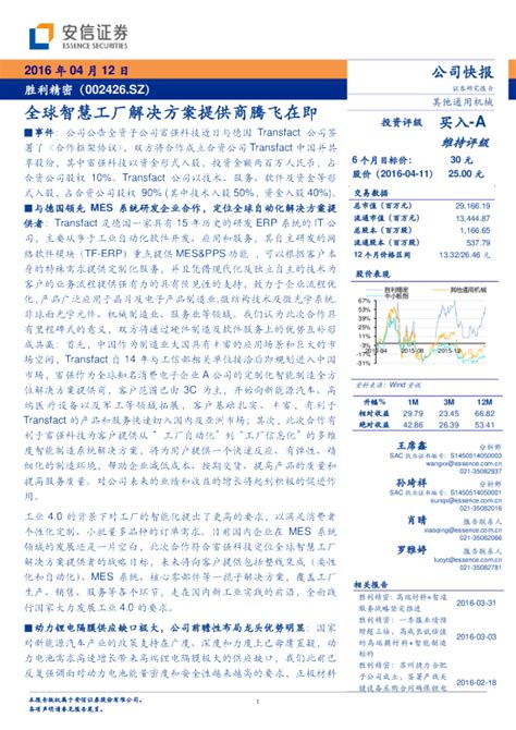 全球智慧工厂解决方案提供商腾飞在即