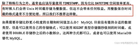 深入理解mysql的timestamp数据类型及其限制 Csdn博客
