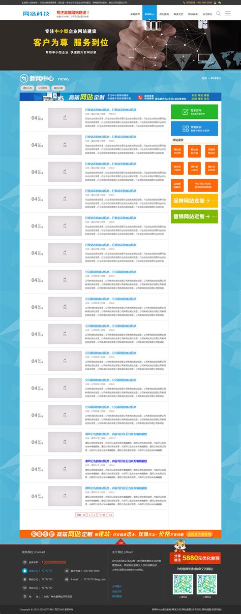 Xiycms Php网络公司网站模板源码 带后台 带城市分站xiycms内容管理系统 Xiycms Php网络公司网站模板源码 带后台 带城市分站xiycms内容管理系统