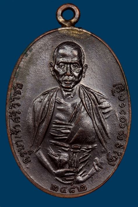 เหรียญครูบาเจ้าศรีวิชัยวัดบ้านปางปี2482เนื้อทองแดงรมดำ พระเมืองเหนือ บริษัท พระเมืองเหนือ จำกัด