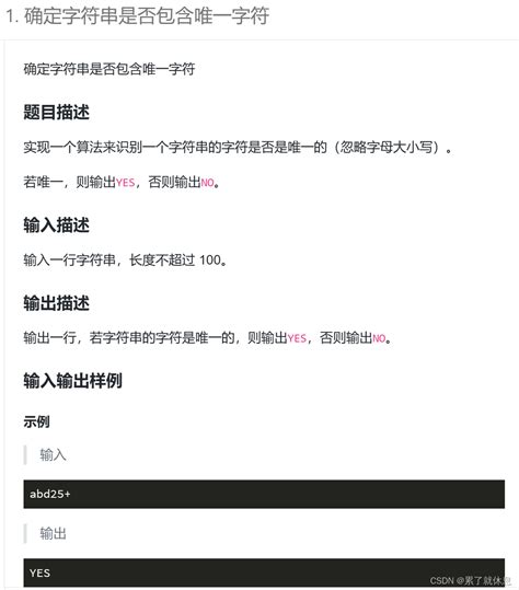 202确定字符串是否包含唯一字符java确定字符串是否包含唯一字符 Java语言 Csdn博客