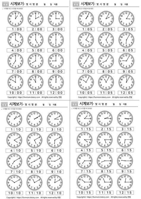 시계보기 학습지 무료 워크시트 프린트 워크시트 수학 학습지 수학 활동