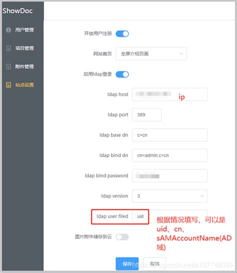 centos7部署showdoc并配置ldap统一认证 showdoc ldap csdn博客
