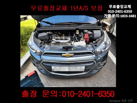 신촌동배터리교환 스파크밧데리 무료출장교체xp54459 네이버 블로그