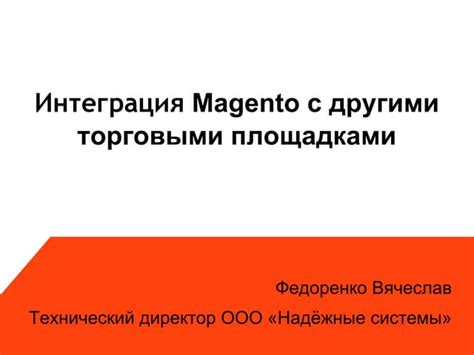 Magento And 3 Rd Party Systems Integration Ppt Free Download