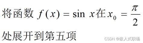 【matlab】求taylor展开式matlab求泰勒展开 Csdn博客