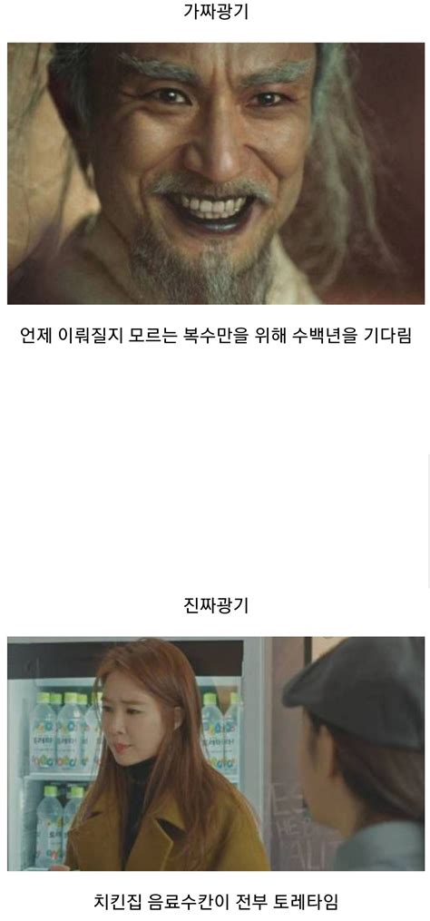 드라마속 가짜광기 Vs 진짜광기짱공유 엽기유머