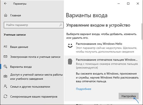 Вход по отпечатку пальца в Windows 10 — настройка добавление отпечатков решение проблем