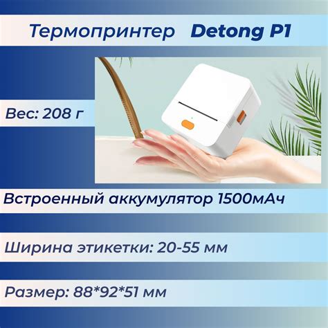 Принтер для наклеек этикеток Портативный термопринтер Detong P1 мини принтер для телефона