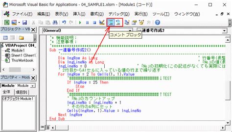 Excel Vba コメント 2016
